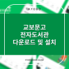 전자책 읽기의 혁명 교보문고 전자도서관 앱으로 독서 끝판왕 되기 네이버 블로그